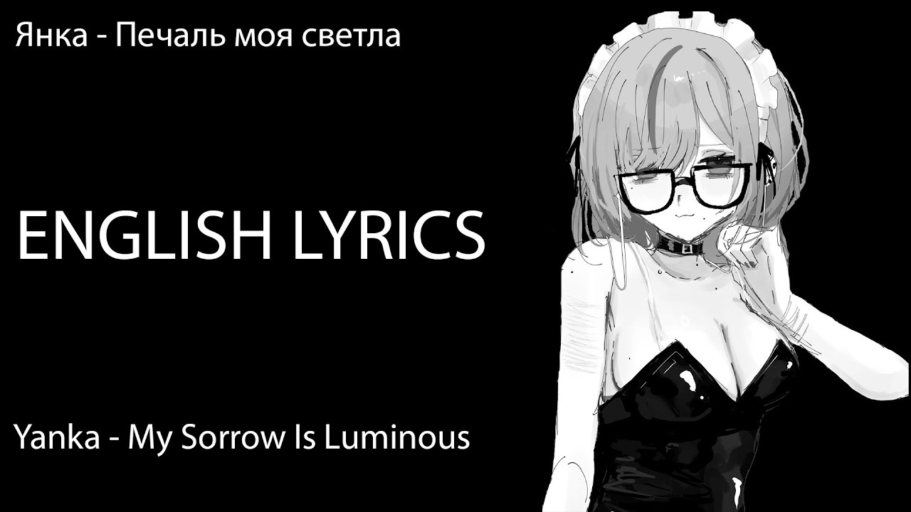 Yanka — My Sorrow Is Luminous / Янка — Печаль моя светла ( English lyrics ) - YouTube