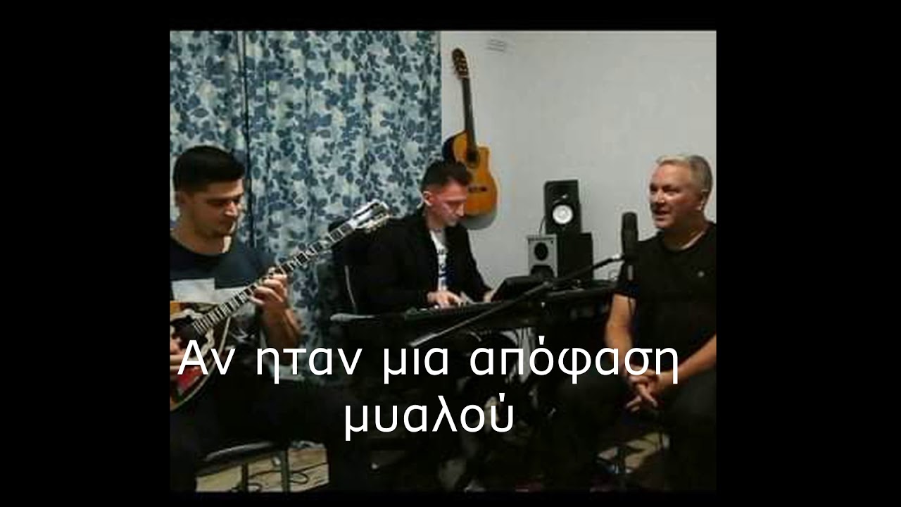 Απόφαση καρδιάς Cover Γιωργος Ιωαννιδης R&R - YouTube