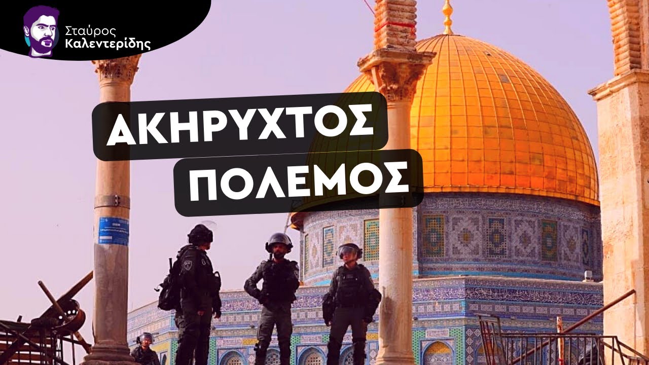Ισραήλ: Ο πόλεμος επεκτάθηκε και στην Δυτική Όχθη - YouTube