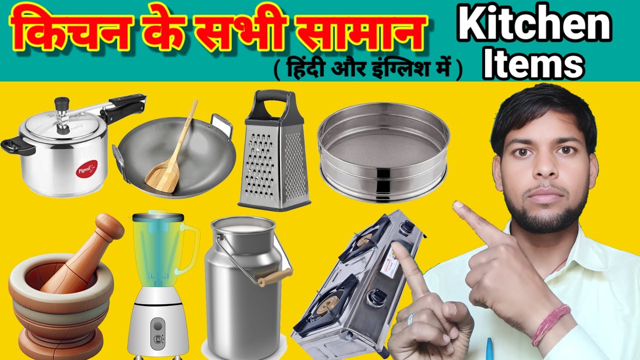 Kitchen Items Name Hindi And English / किचन के सभी सामान के नाम हिंदी ...
