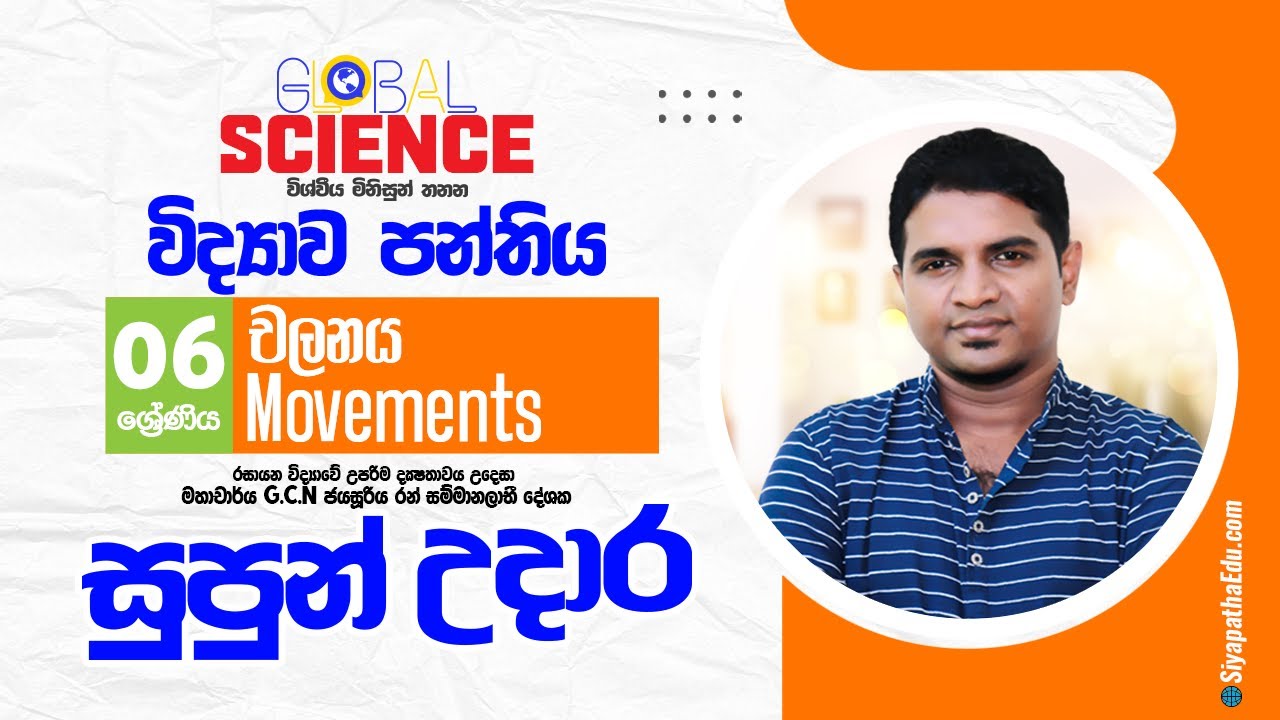 SCIENCE | Grade 06 | Supun Udara - YouTube