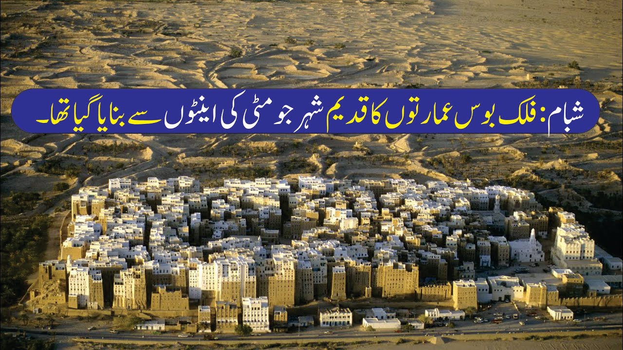 Shibam: The Ancient City of Skyscrapers Built from Mud Bricks - YouTube