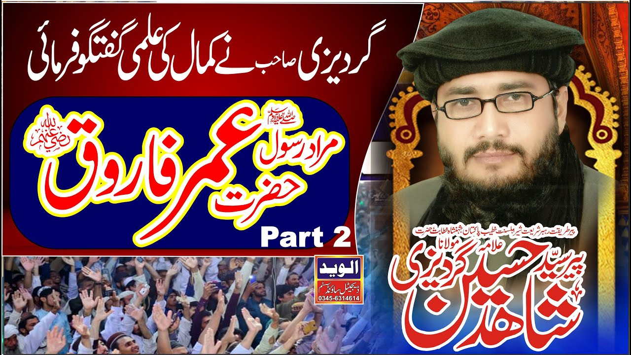# New Bayan Syad Shahid Hussain Gerdazi Sb# Hazrat Umar (rz)# - YouTube