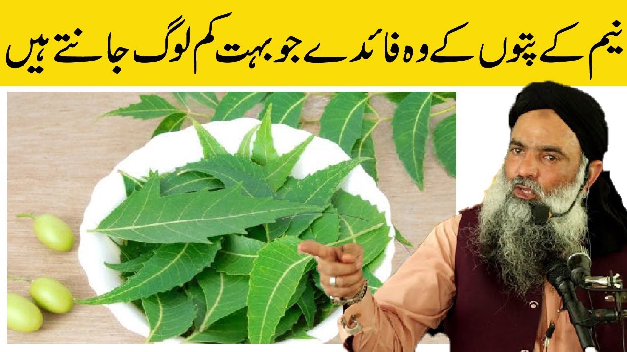 Neem ke patte ke fayde | neem benefits | pitt ka ilaj | dr sharafat Ali ...
