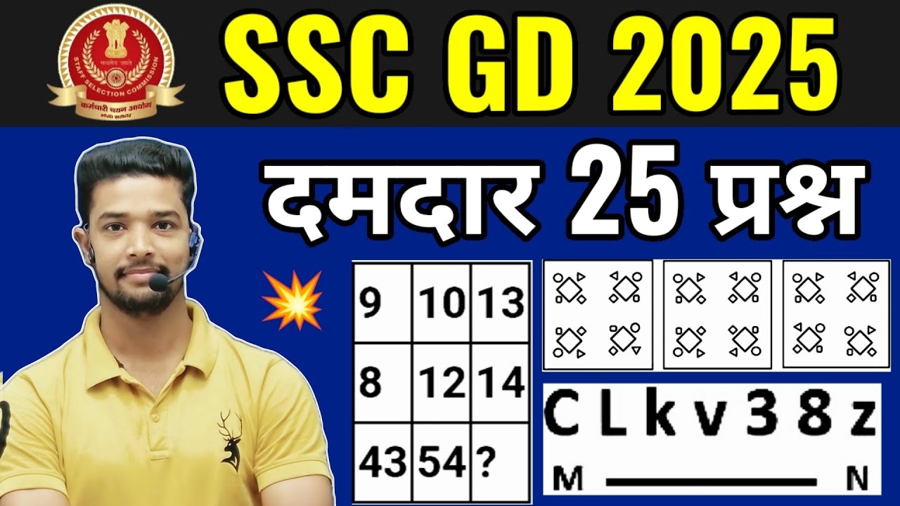 SSC GD 2025 | SSC GD Reasoning Practice Set 2025 | SSC GD Reasoning ...