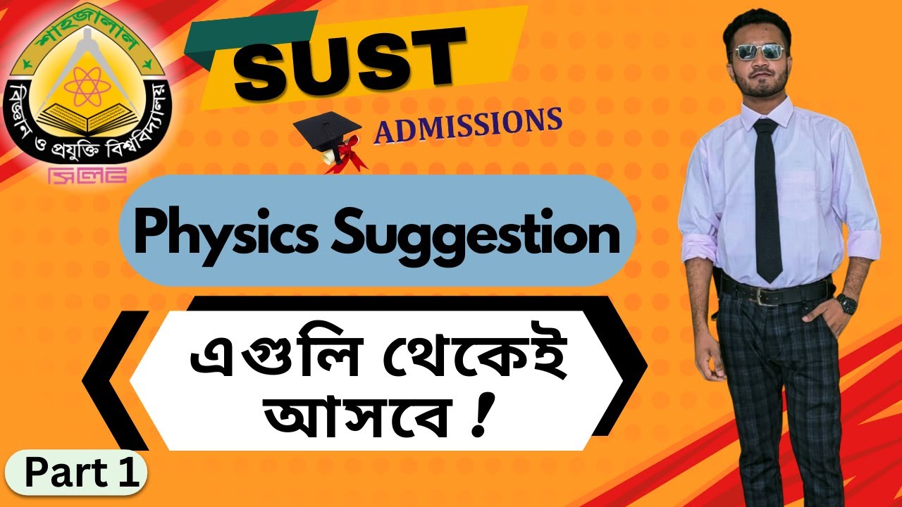 SUST Admission Test Physics Suggestion | Final View | পদার্থবিজ্ঞান ...