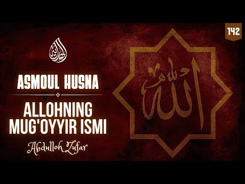 142-Dars: Asmoul husna / Allohning Mug'oyyir ismi haqida! | Shayx ...