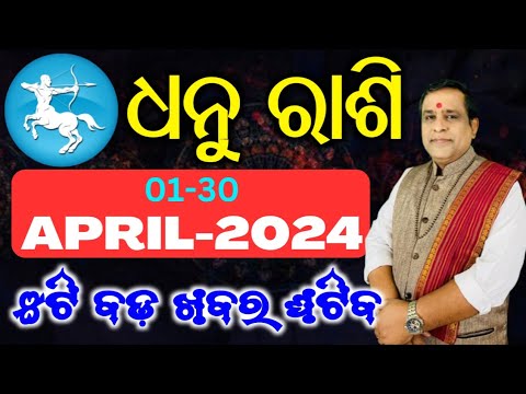 ଧନୁ ରାଶି ଏପ୍ରିଲ ୨୦୨୪ l Dhanu Rashi April 2024 Odia l Sagittarius ...