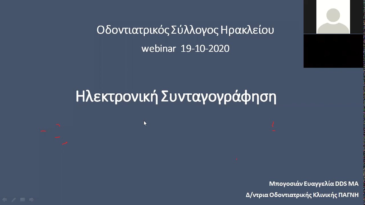 Ηλεκτρονική Συνταγογράφηση για Οδοντίατρους - YouTube