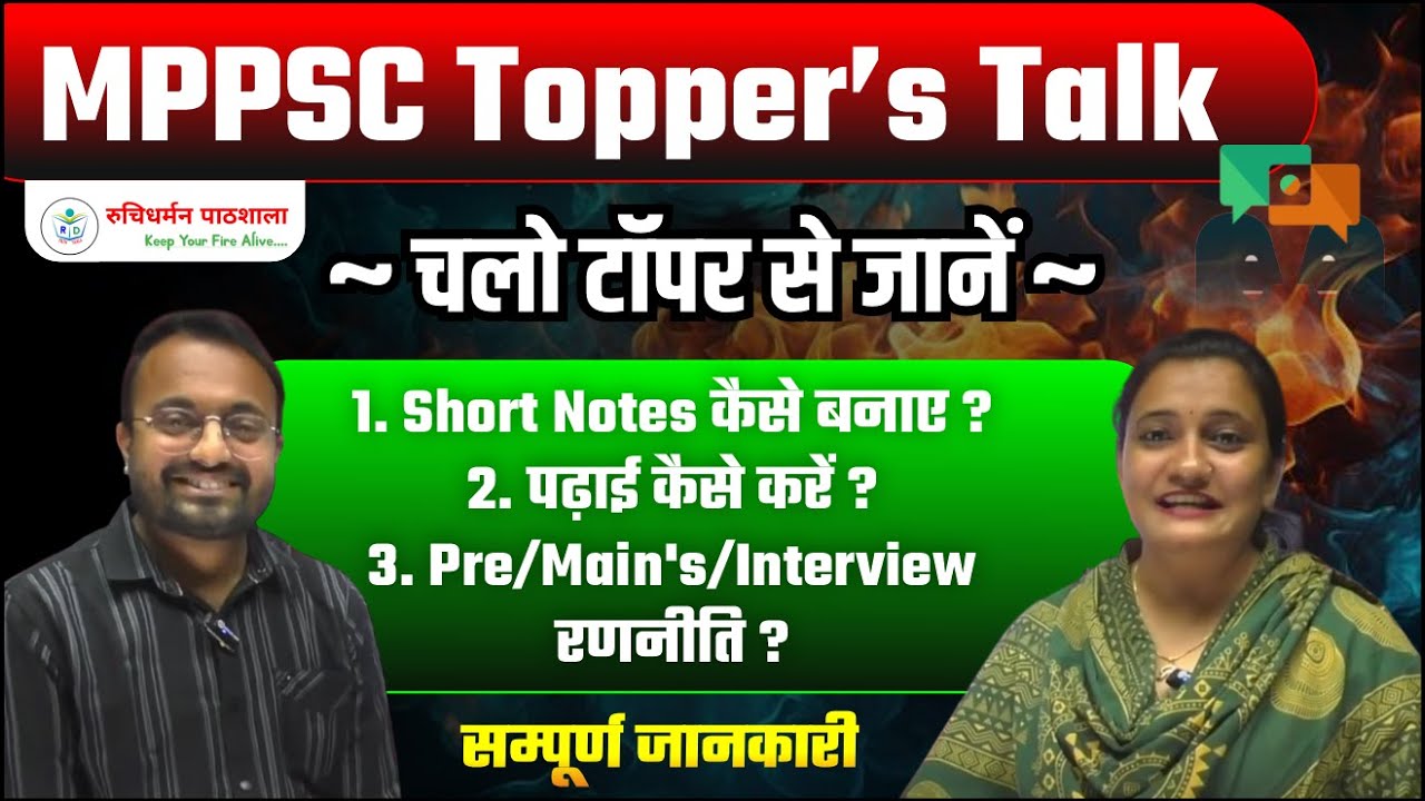 MPPSC Mains 2022-23 | Topper's Strategy | Mppsc Strategy | Ruchi ...