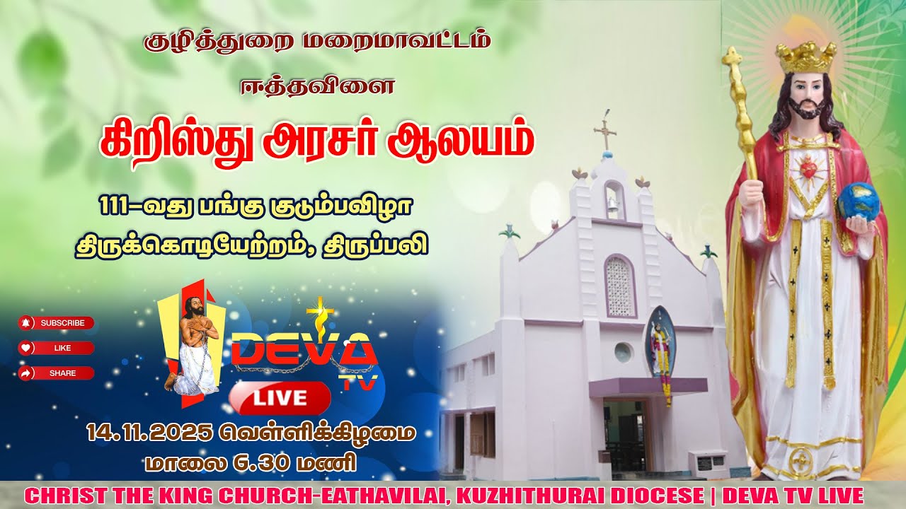 Christ the King Church Eathavilai, KUZHITHURAI DIOCESE |14-11-2025 ...