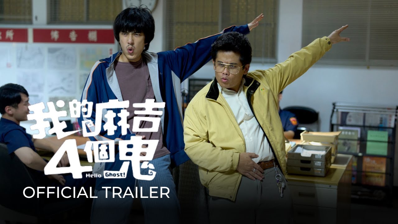 【Trailer】Hello Ghost《我的麻吉4個鬼》(2023) - YouTube