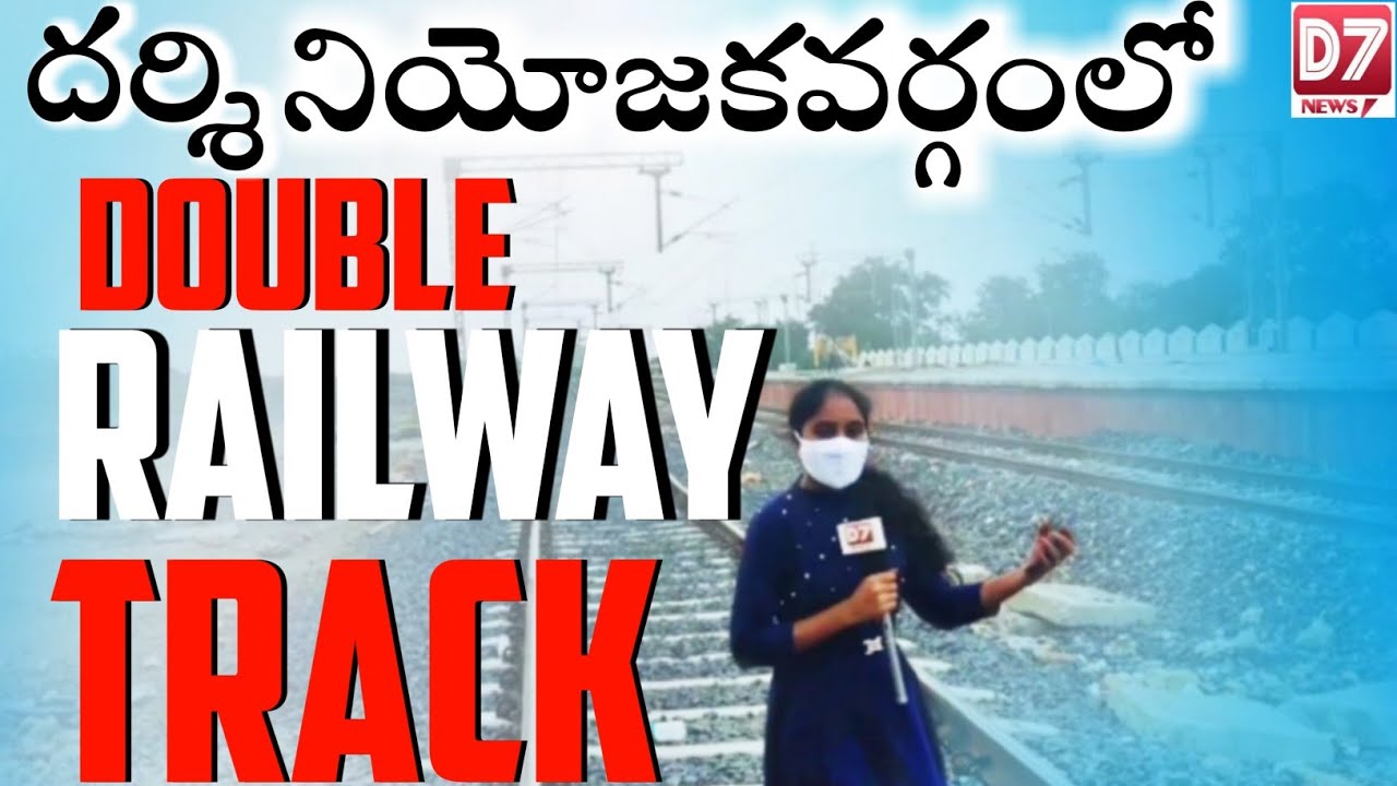 In Darsi Constituency railway double line information in telugu # D7 ...