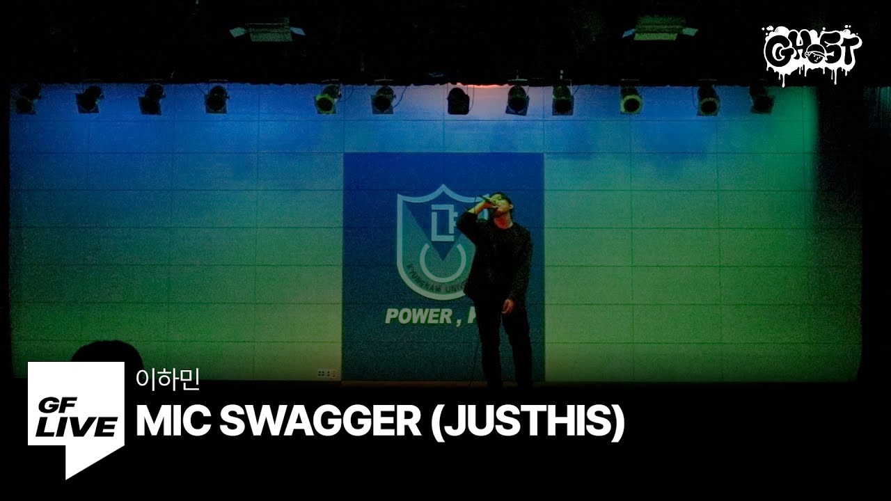 [#커버랩] ♬ MIC SWAGGER - JUSTHIS @신입생환영회 [경남대학교 힙합동아리 GHOST👻] - YouTube
