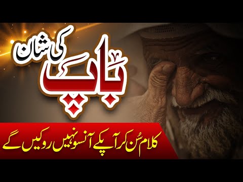 Most Heart Touching Naat || Baap Ki Shan || Tur Jawan Jad Baap Te Mur K Labhdy Nahi || 2022