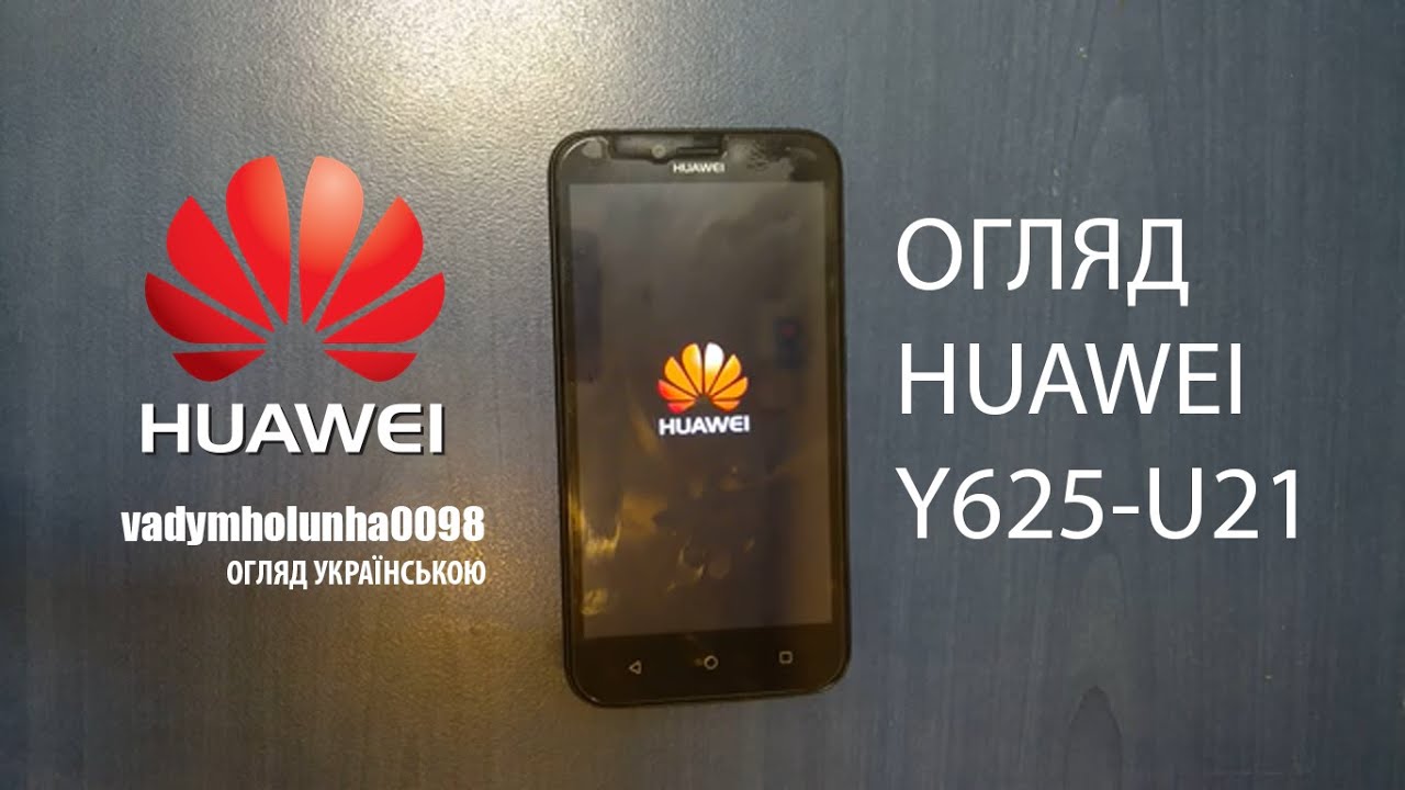 HUAWEI Y625-U21. Огляд бюджетника 2015 року - YouTube