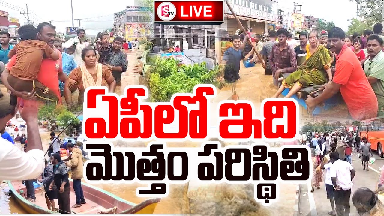 Present Situation At AP | Water Flooding Due to Heavy Rainfall in AP ...