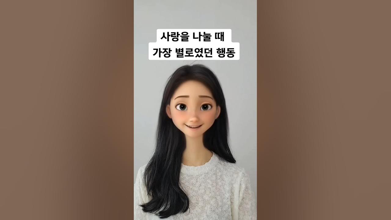 사랑 나눌 때 가장 별로였던 행동 데이트 연애심리 기념일데이트 커플용품 기념일선물 커플룩 코스프레 커플이벤트 인싸 인기급상승동영상 인급동 실시간트렌드