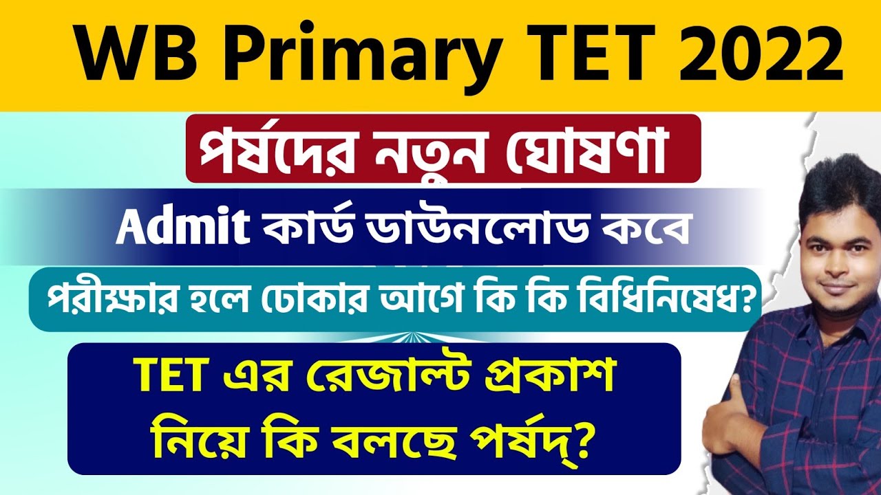 wb-primary-tet-2022-tet-admit-card-download-date-exam-hall-alert-tet