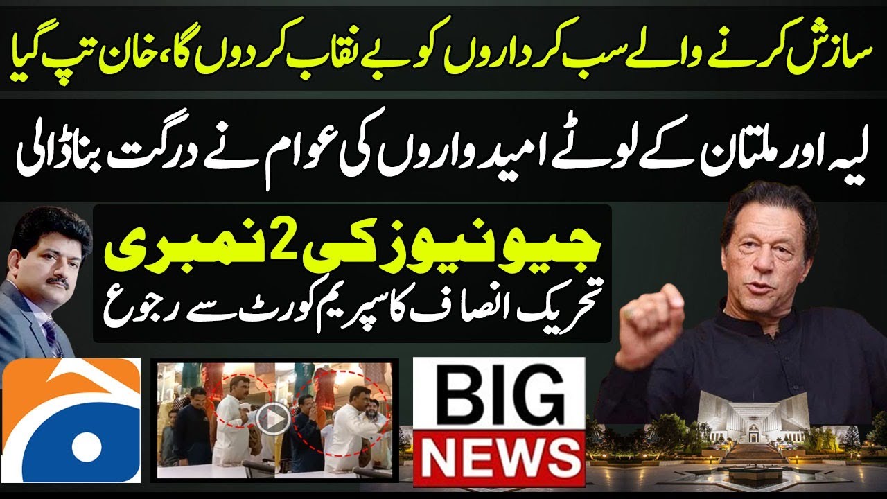 Imran Khan Out Of Control|Layyah &Multan Peoples In Action Against PMLN ...