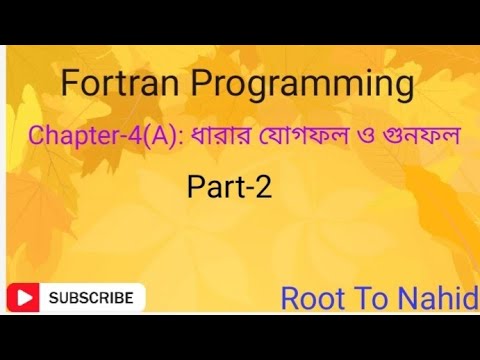Fortran Programming ।Chapter-4(A): ধারার যোগফল ও গুনফল Part-2 @RoottoNahid - YouTube