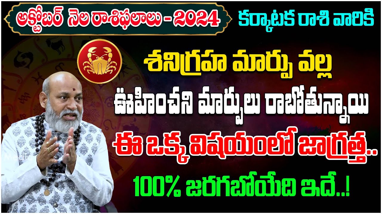 Karkataka Rasi Phalalu October 2024 | Cancer Horoscope October | Rasi ...