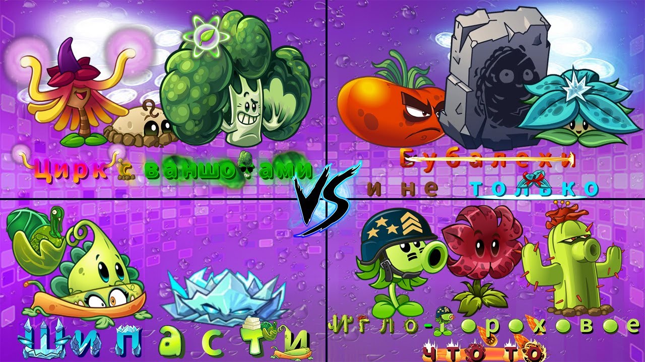 НАЧАЛО первого ПвП турнира по PVZ 2 от FrAndy! - YouTube