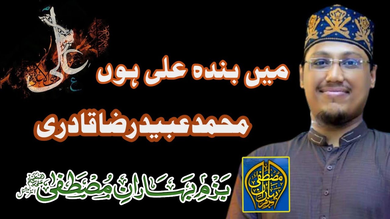 Main Banda e Ali Hoon - Muhammad Ubaid Raza Qadri - Bazme Baharane ...