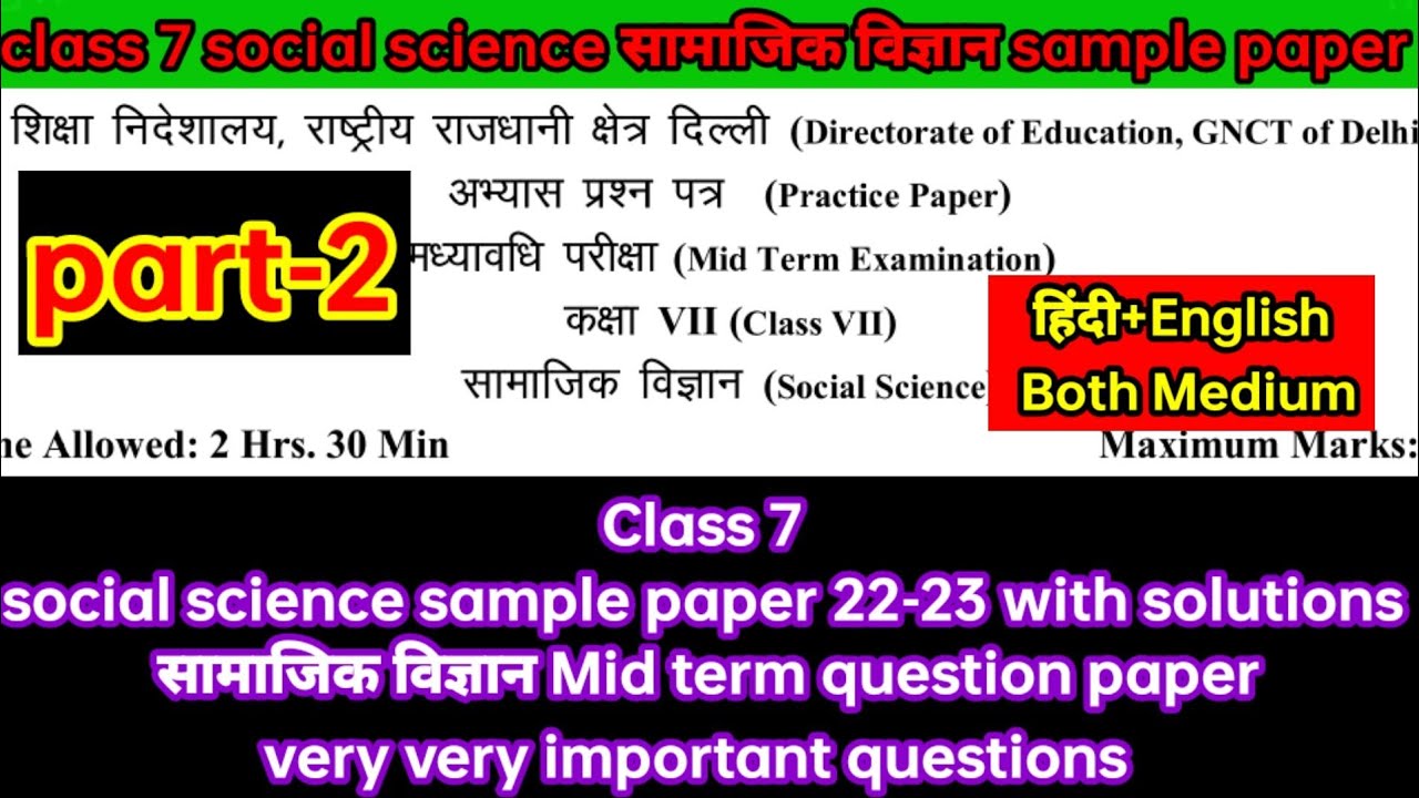 Class 7 social science sample paper 22-23 with solutions कक्षा 7 ...