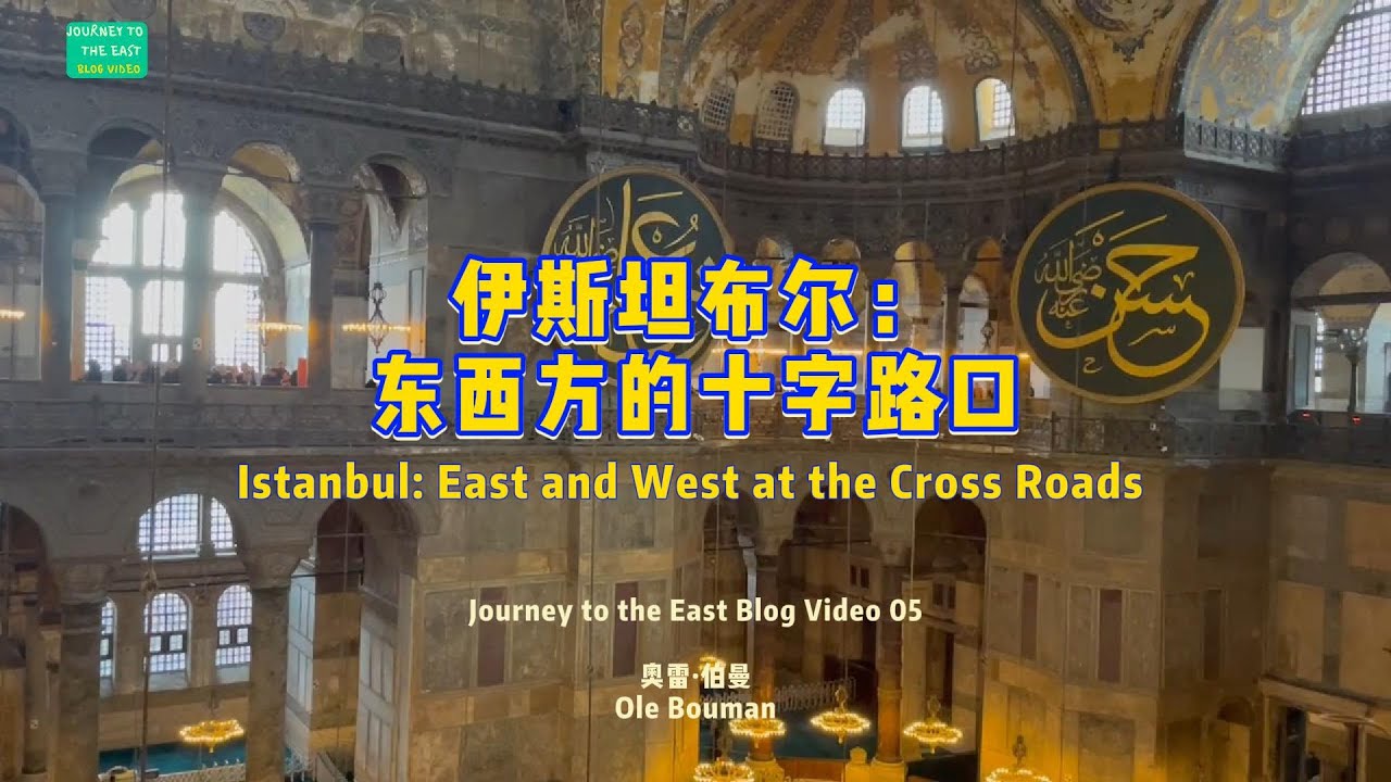 Journey to the East Blog Video| Istanbul: East and West at the Cross ...