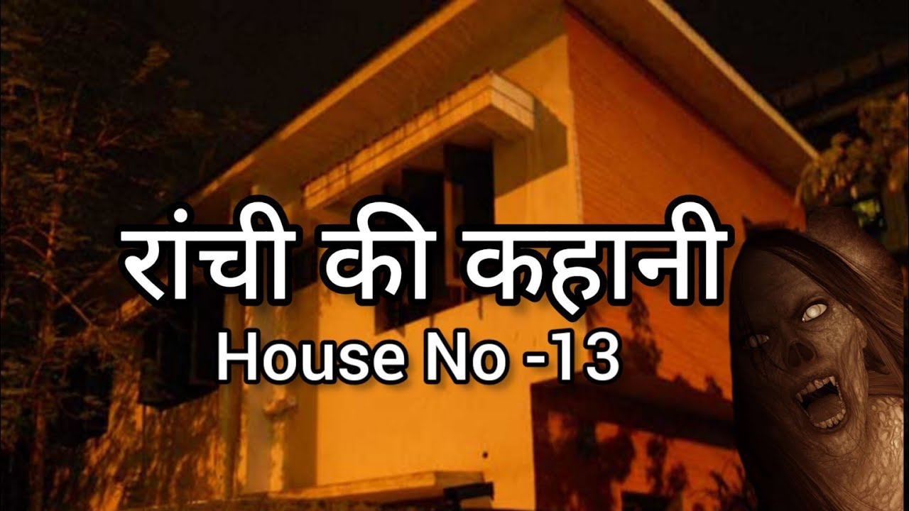 एफ-13 एचईसी कलोनी || F - 13 HEC Colony || - YouTube