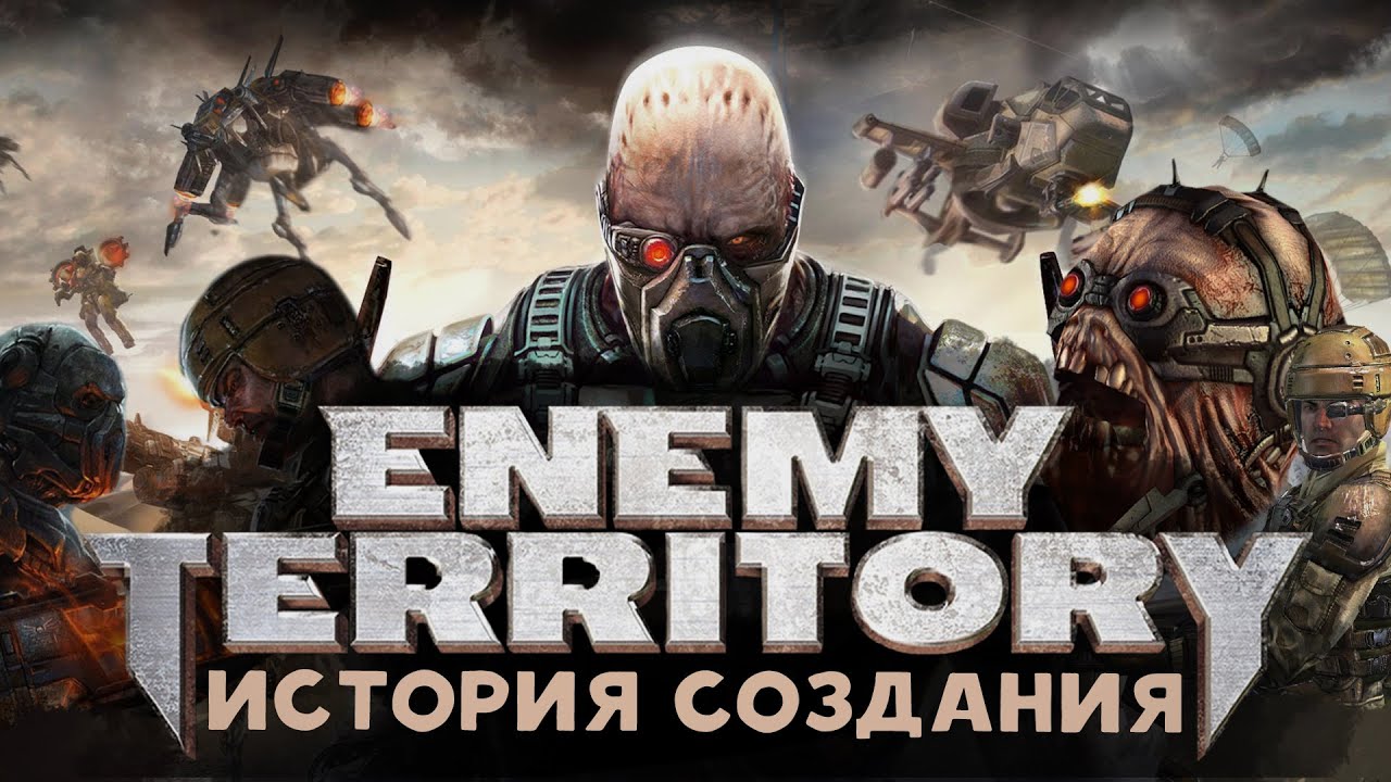 Рождение и смерть Enemy Territory: Quake Wars - YouTube