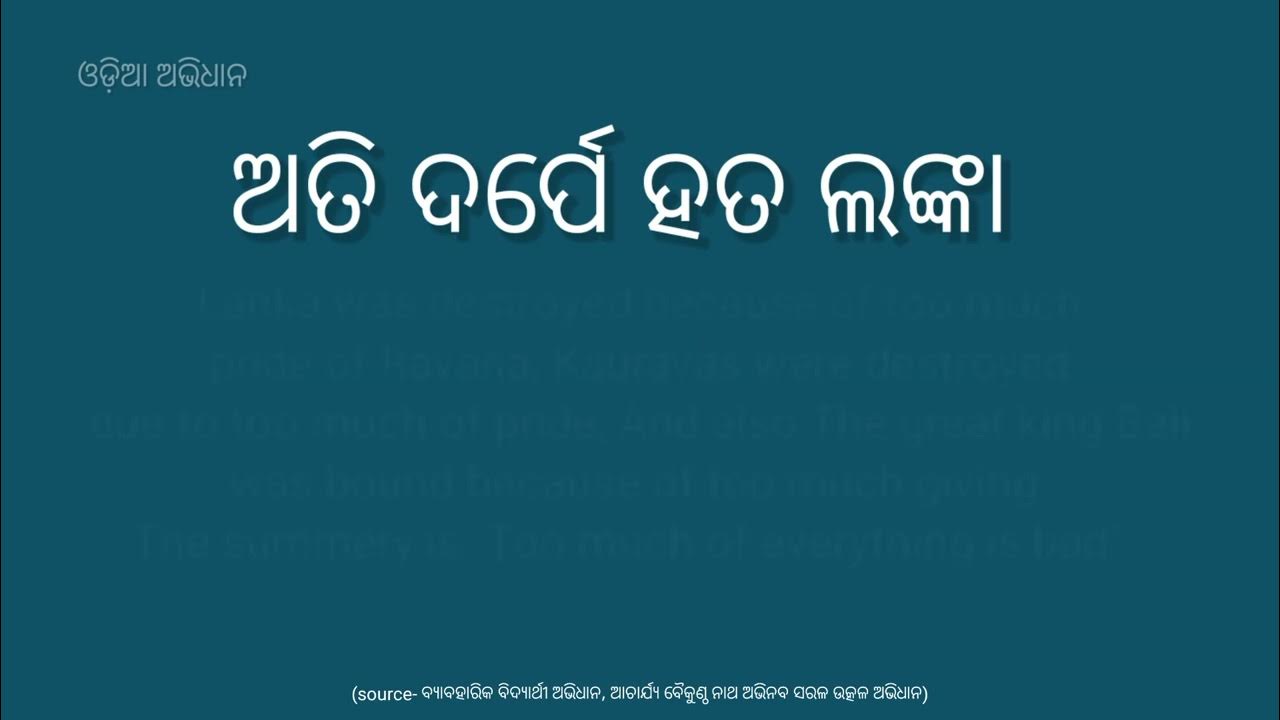 ati-darpe-hata-lanka-meaning-in-odia