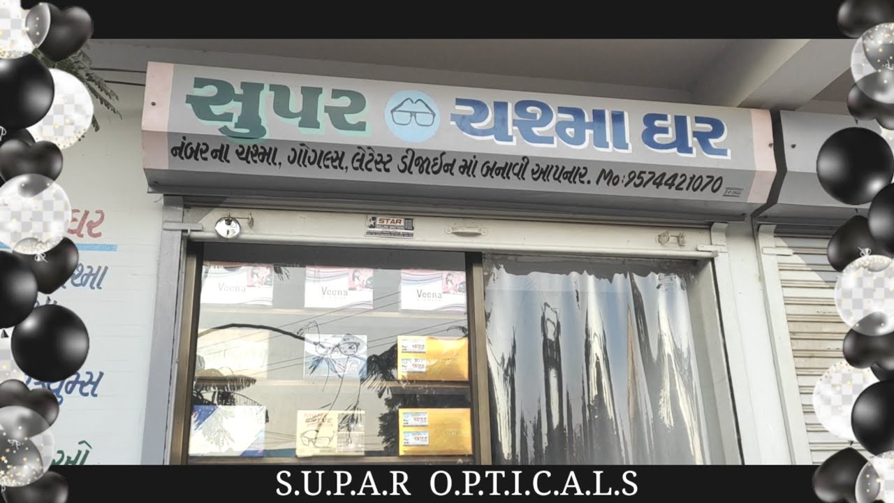 Super Optical Bhagal Palanpur Gujarat | Cinematic video 📷 | Tamim ...