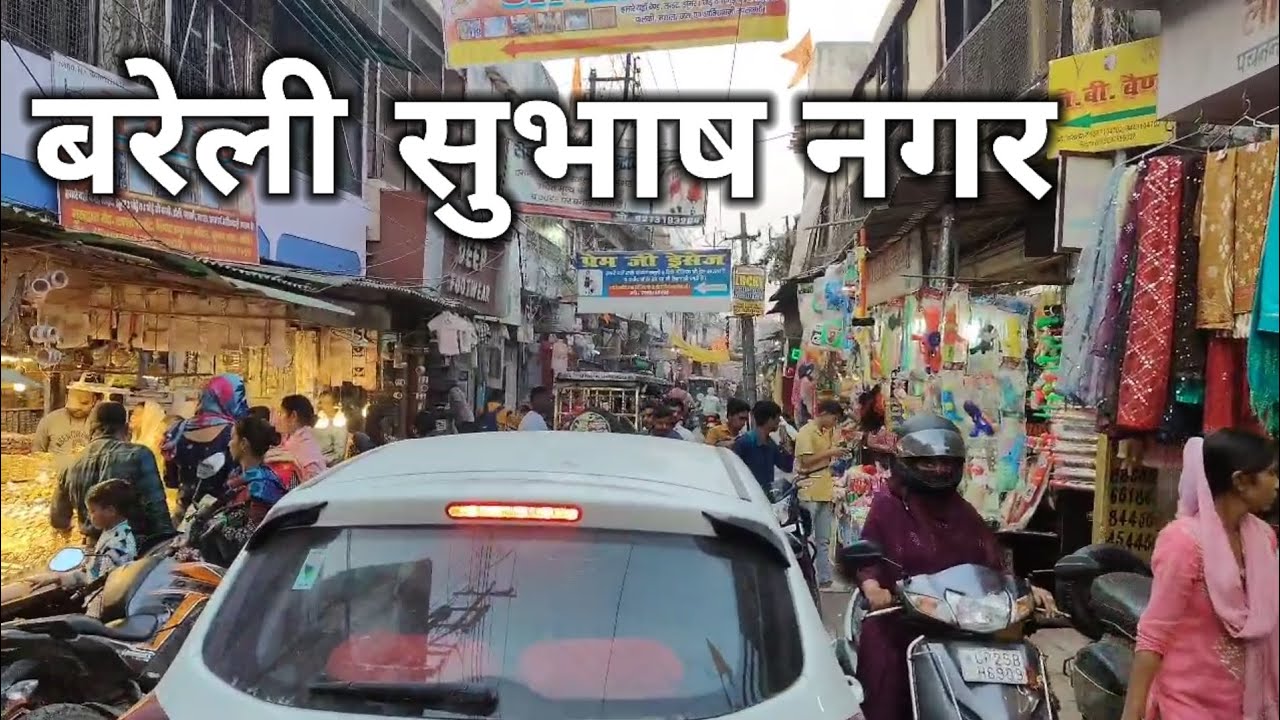 Bareilly Subhash Nagar Market ||बरेली सुभाष नगर || market in Bareilly ...
