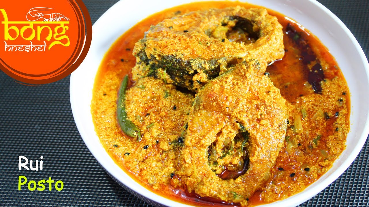 খুব অল্প সময়ে অনুষ্ঠান বাড়ির মতো রুই পোস্ত বানান বাড়িতেই | Bengali ...