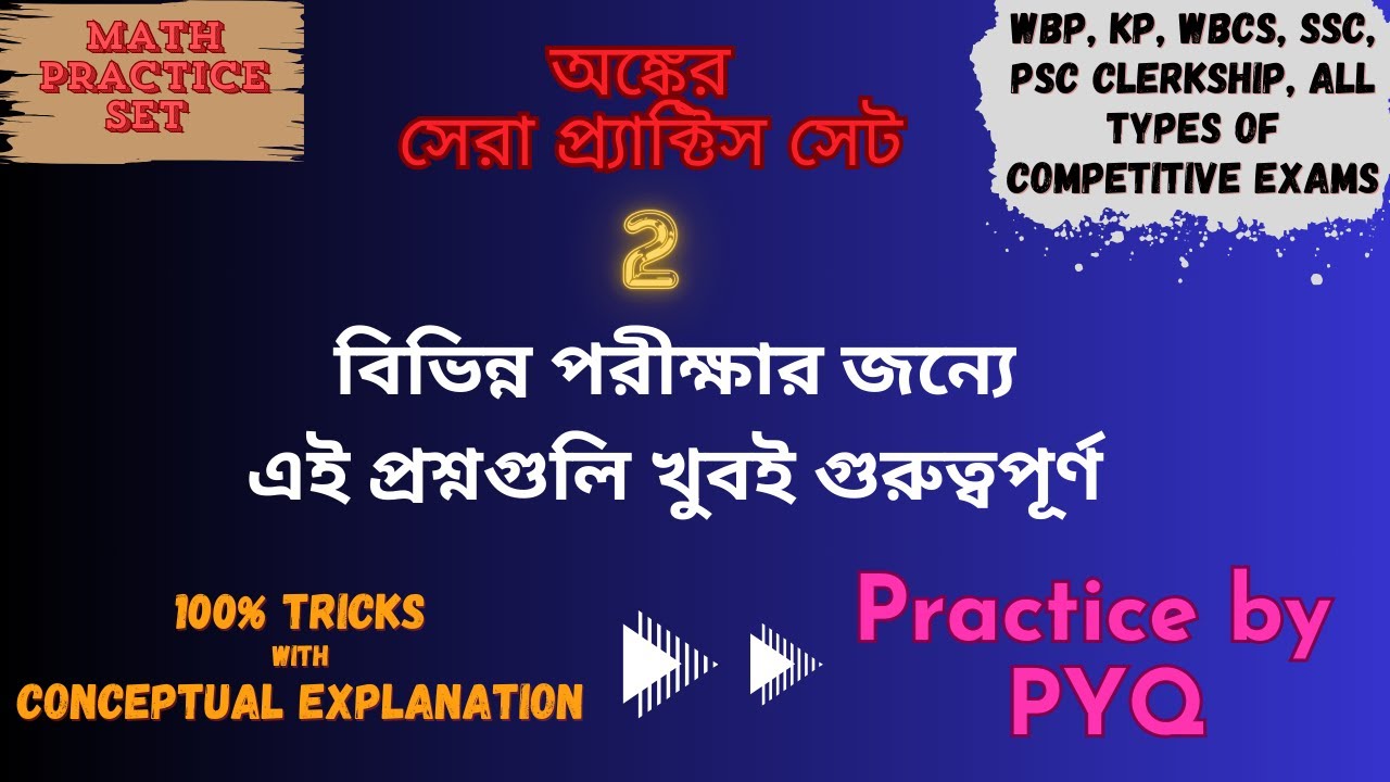 Math Practice Set 2 | WBP, KP, WBCS, SSC, PSC Clerkship| PYQ of ...