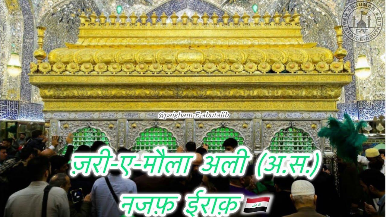 Zari-E-Mola Ali Ibne Abutalib (A.S.) / Haram Mola (A.S.) / Najaf-E ...