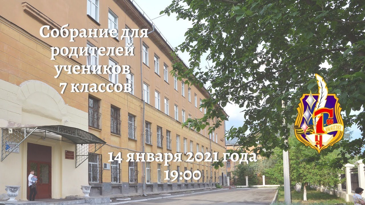Собрание для родителей учеников 7 классов - YouTube