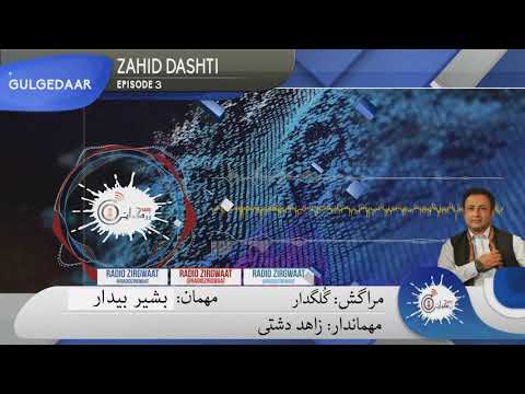 Gulgedaar | Zahid Dashti | Episode #3 | Radio Zirgwaat - Online Balochi Radio