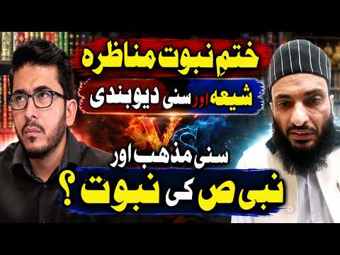 Khatm e Nabuwat, Shia vs Deoband Suni, Manazra, | Allahyari | 12 IMAM TV