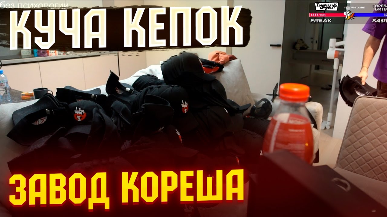 ЗАВОД КЕПОК ОТ КОРЕША - YouTube
