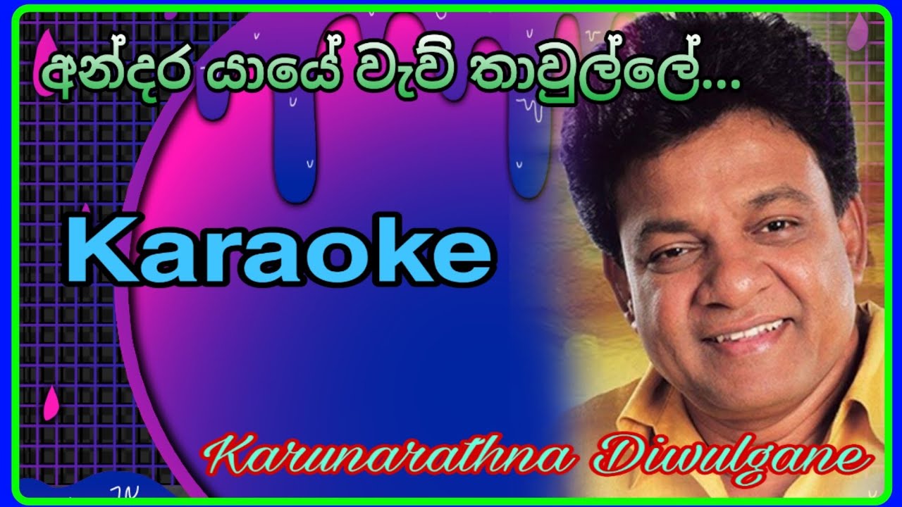 Andara yaye | අන්දර යායේ | Karunarathna Diwulgane | karaoke | live ...