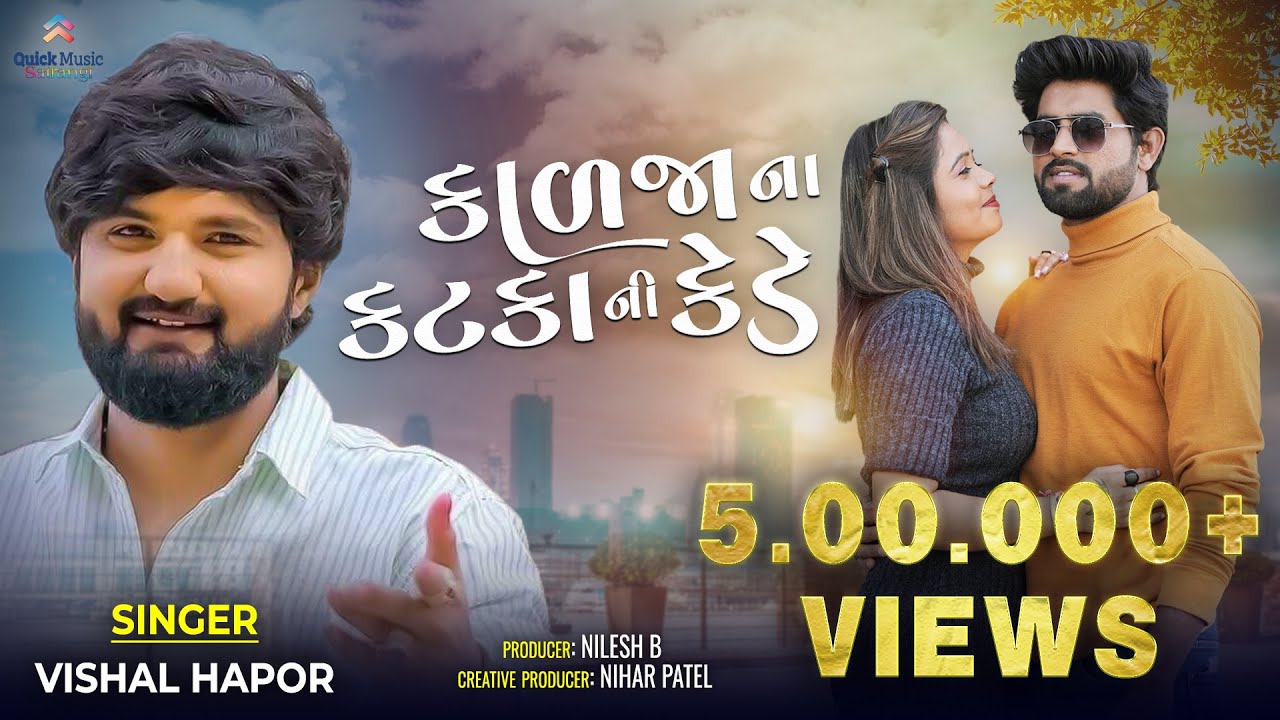 Vishal Hapor - Kadja Na Katka | Vishal Hapor Latest Song | New Gujarati ...