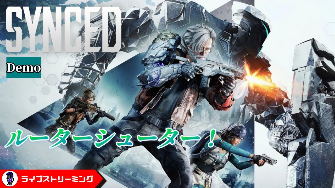 【SYNCED】近未来舞台のルーターシューター！シンクド！Demo版 - YouTube
