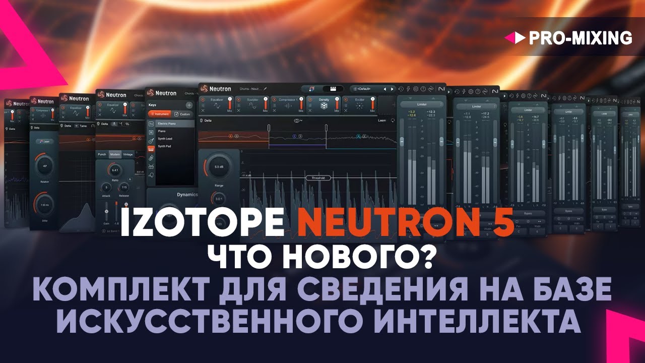iZotope Neutron 5 : Что Нового? : Комплект для сведения на базе искусственного интеллекта - YouTube