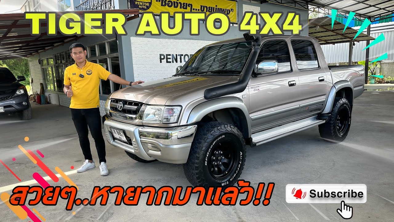 มาแล้ว!! TIGER SPORTCRUISER AUTO 4WD ทำไมมันหายากจัง!! - YouTube