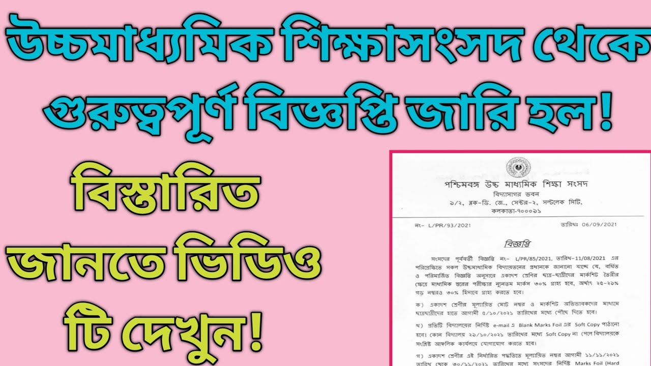 Important notification published by WBCHSE, For class XI Marksheet ...