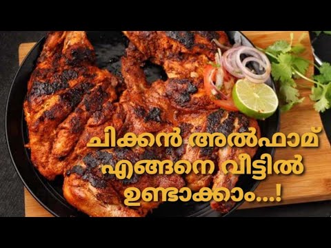 Home made Chicken Alfarm | Recipes| രുചിയോടെ ചിക്കൻ അൽഫാം എങ്ങനെ ...