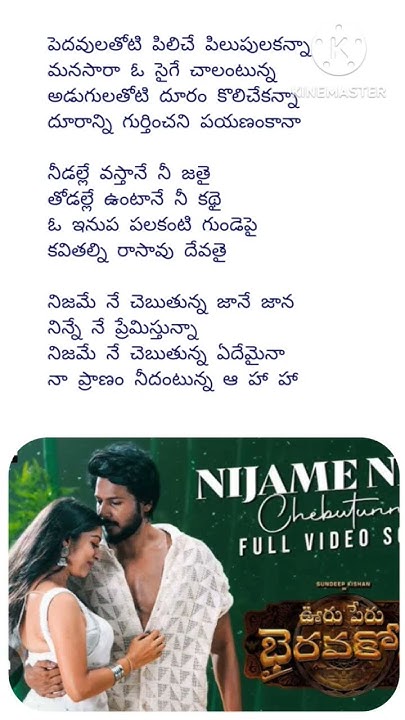 నిజమే నే చెబుతున్నా..#ytshorts #lyrics #telugu love lyrical songs - YouTube